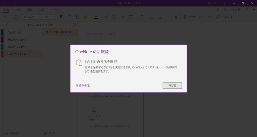 Windows10 OneNoteでOffice Insiderを有効化するには - （）のブログ
