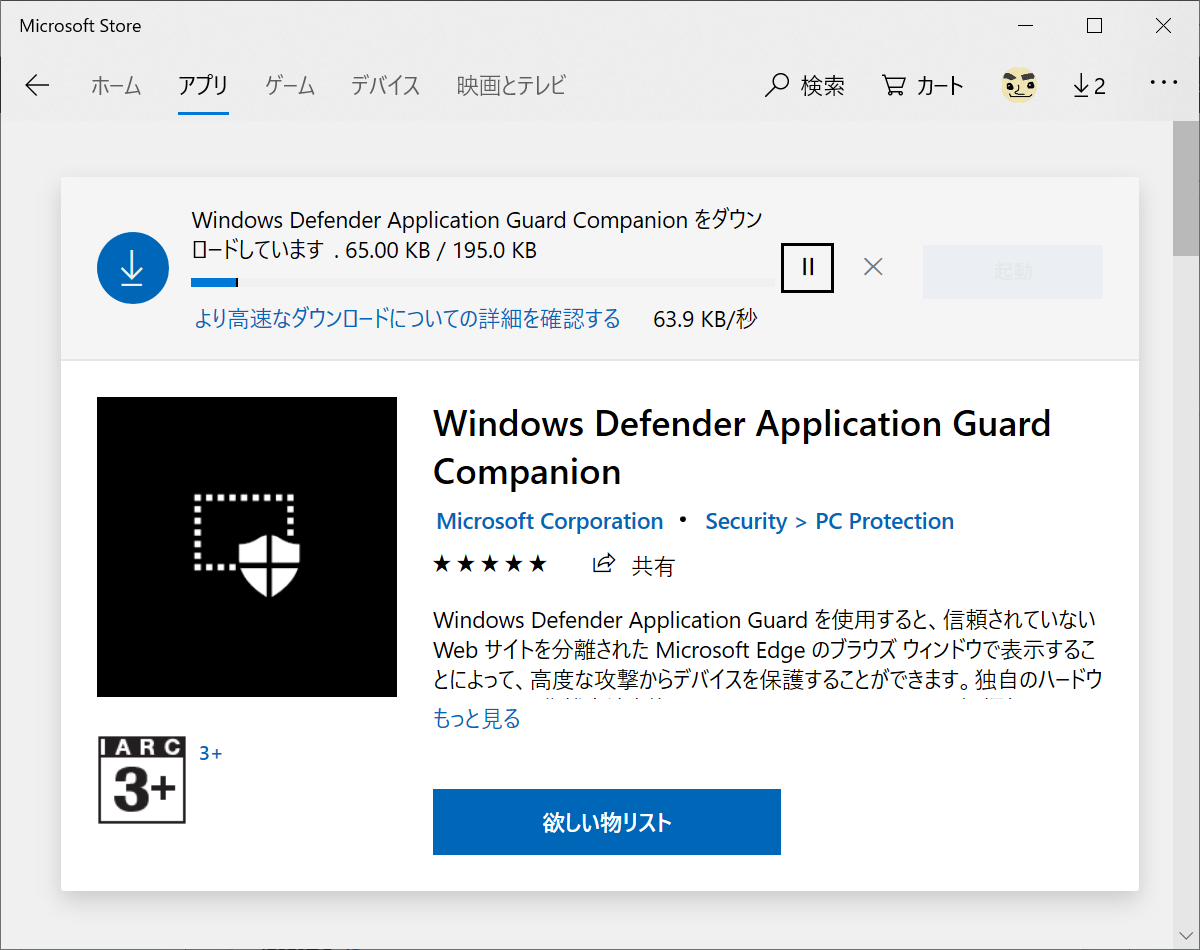 Windows10 Chrome版Windows Defender Application Guardを利用してみました - （）のブログ