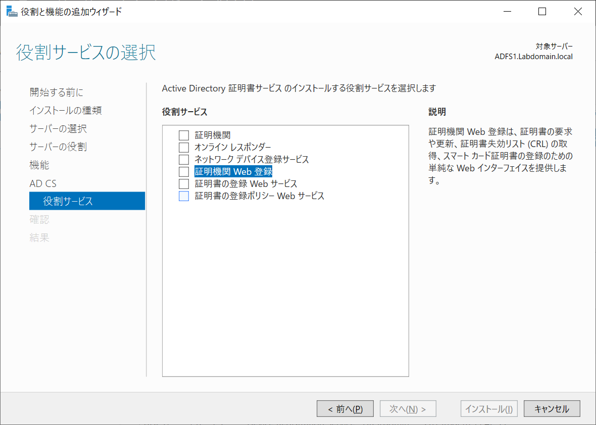 Windows ADCS 証明書Web登録機能の追加について - （）のブログ