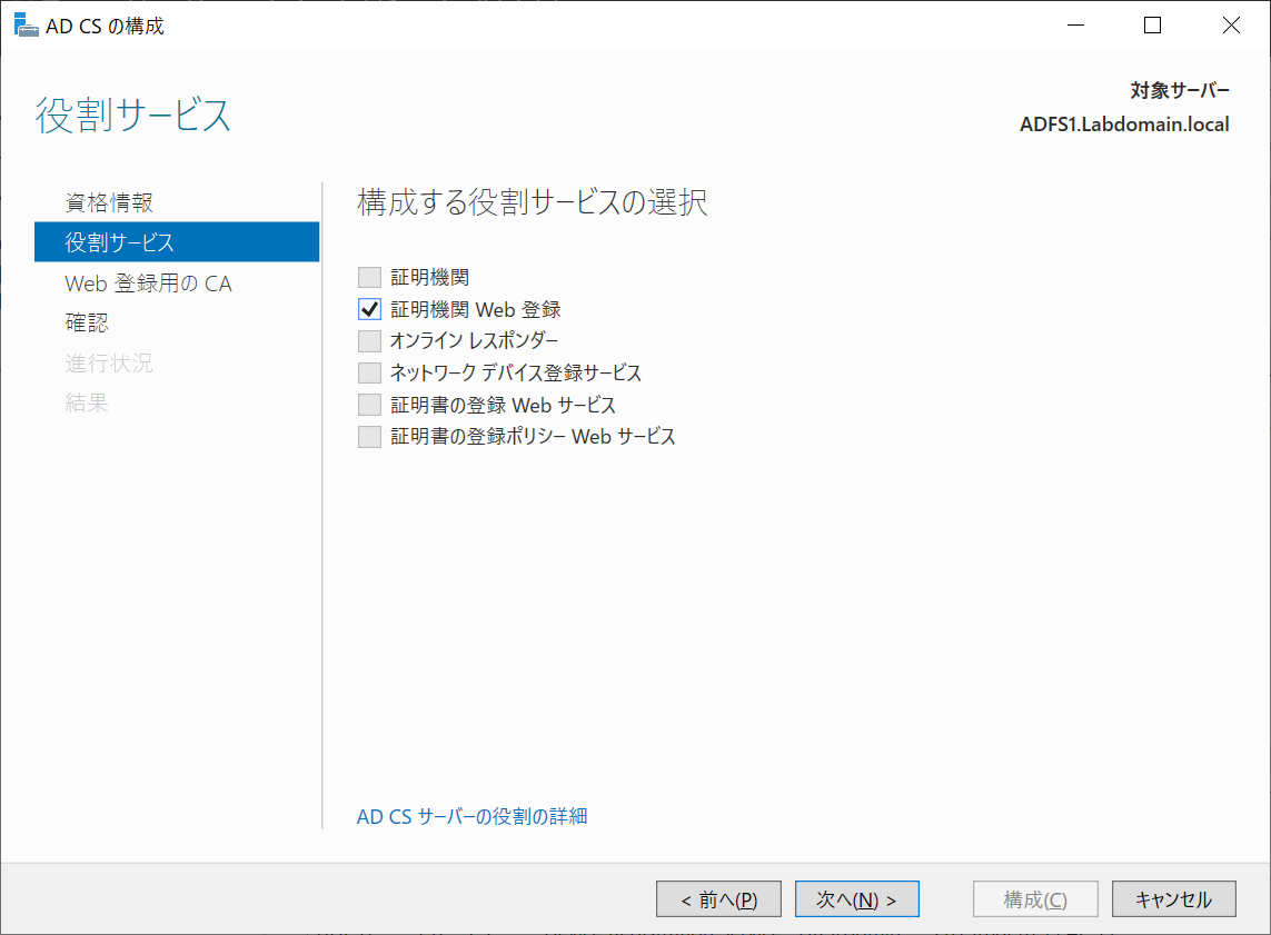 Windows ADCS 証明書Web登録機能の追加について - （）のブログ