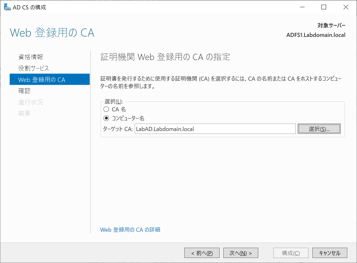 Windows ADCS 証明書Web登録機能の追加について - （）のブログ