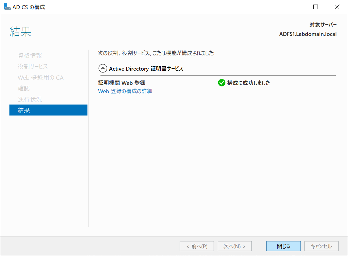 Windows ADCS 証明書Web登録機能の追加について - （）のブログ
