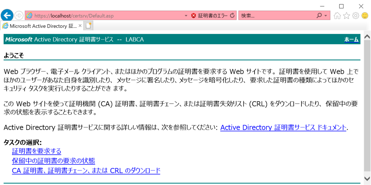 Windows ADCS 証明書Web登録機能の追加について - （）のブログ