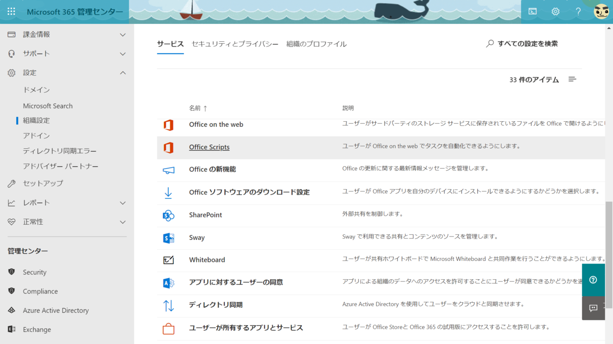 Microsoft 365 Office Script を利用する準備は済んでいますか？ - （）のブログ