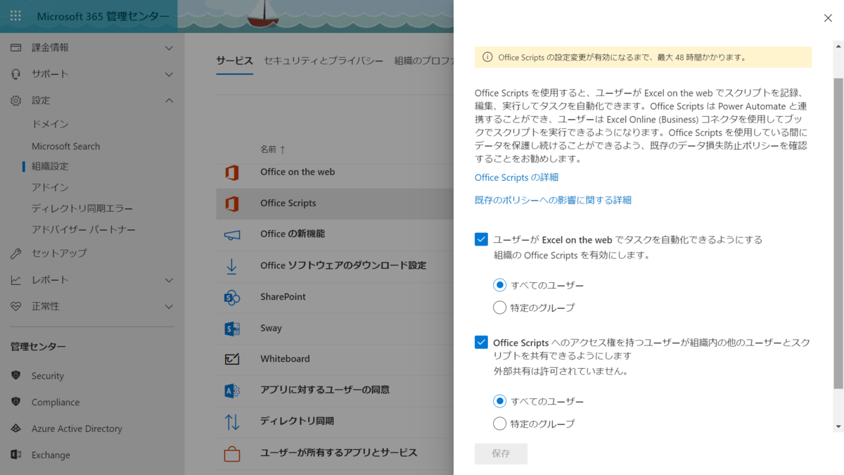 Microsoft 365 Office Script を利用する準備は済んでいますか？ - （）のブログ