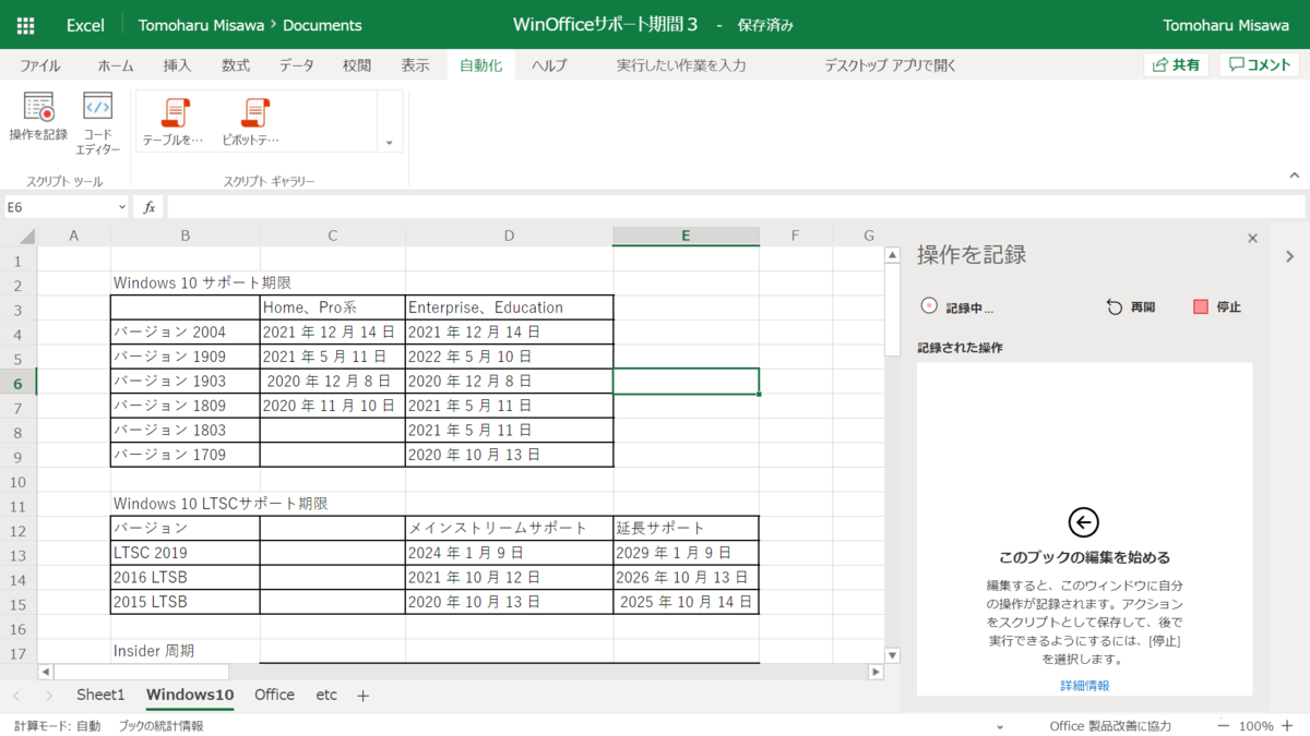 Microsoft 365 Office Script を利用する準備は済んでいますか？ - （）のブログ