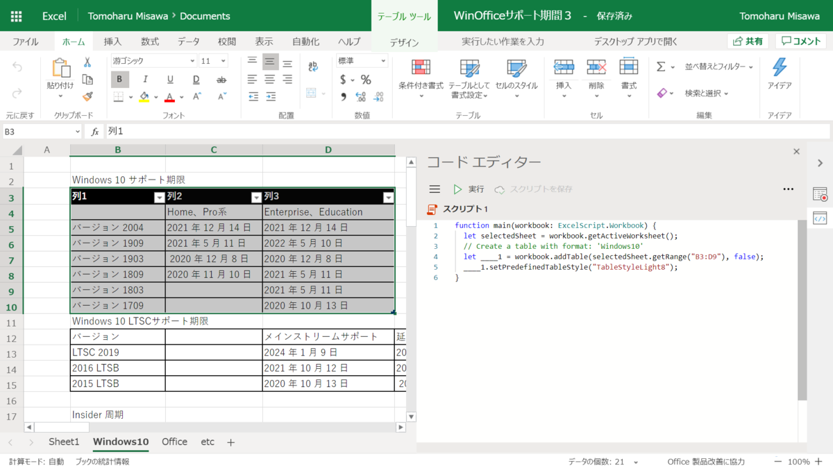 Microsoft 365 Office Script を利用する準備は済んでいますか？ - （）のブログ