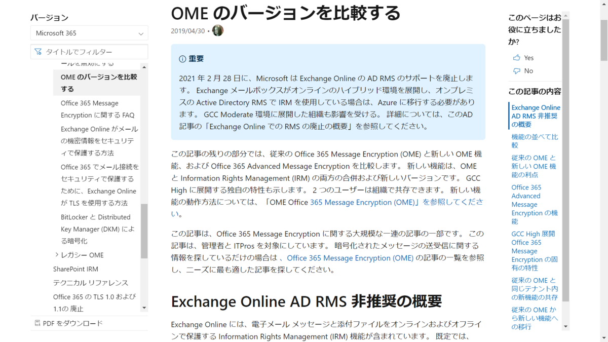 Microsoft 365 Exchange Online での AD RMSのサポートが終了します - （）のブログ