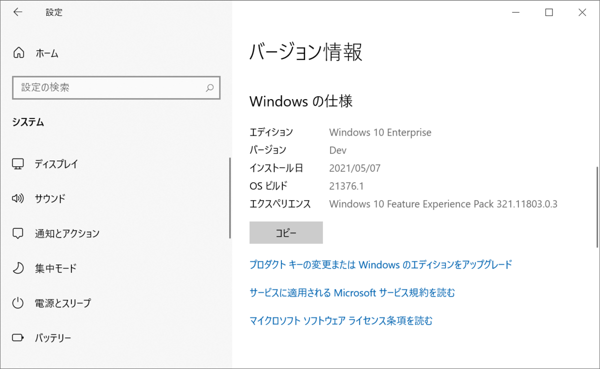 Windows 10 Insider Preview 21376 がリリースしました - （）のブログ