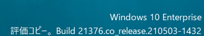 Windows 10 Insider Preview 21376 がリリースしました - （）のブログ