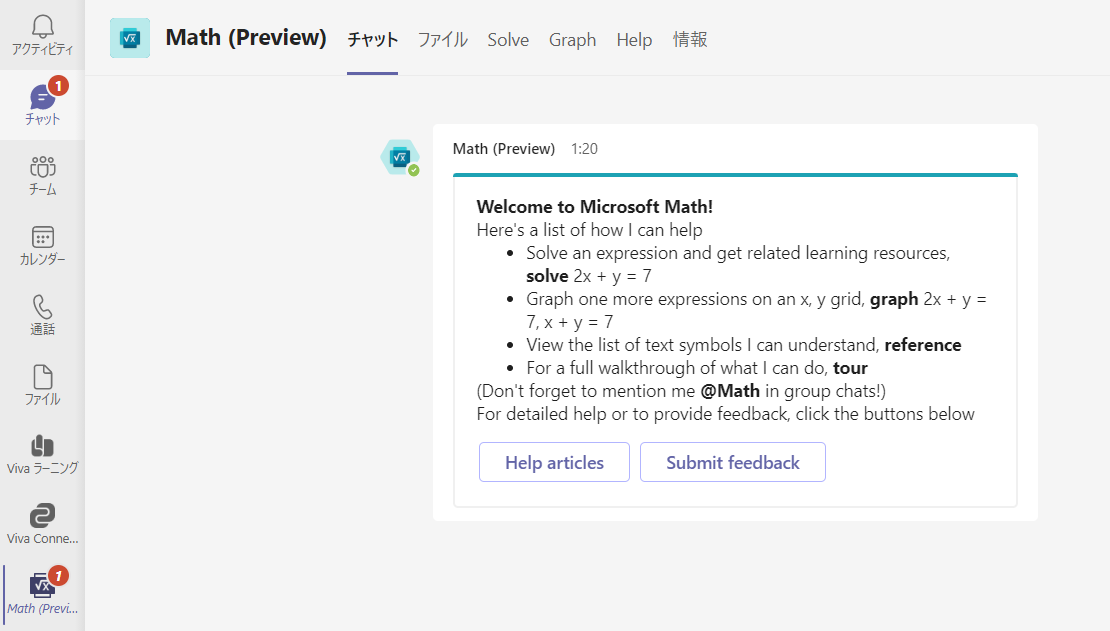 Microsoft 365 Teams に Math アプリが追加されていました - （）のブログ