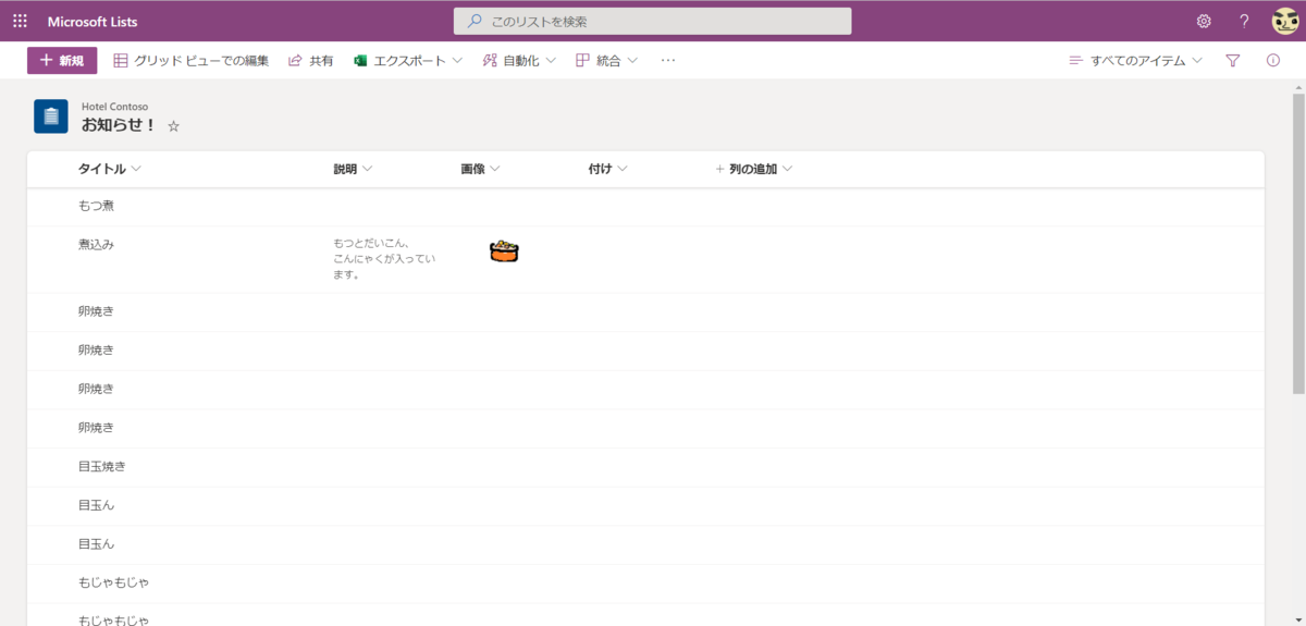 Microsoft 365 Lists の統合機能は利用していますか？ - （）のブログ