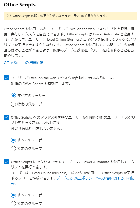Microsoft 365 Office Scripts の配置場所として SharePoint が解禁となるようです - （）のブログ
