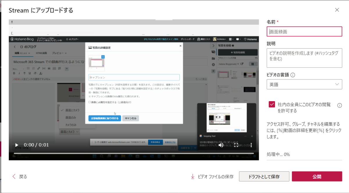 Microsoft 365 Stream で画面の録画が行えるようになっていました - （）のブログ