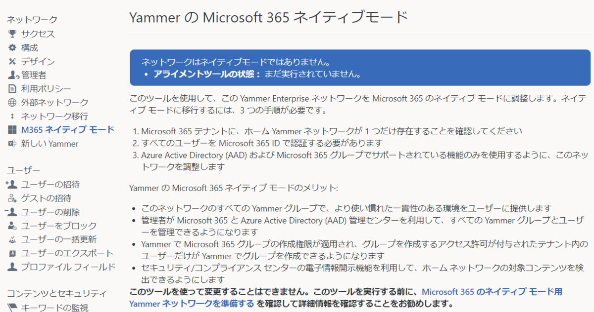 Microsoft 365 Yammer ネットワークがすべてネイティブモードネットワークに切り替わります - （）のブログ