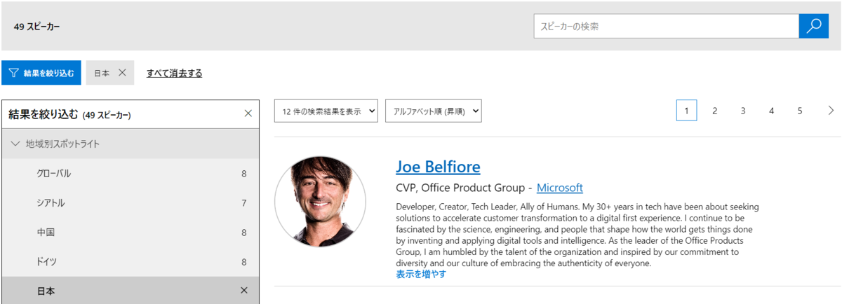 Microsoft Ignite 2022 セッションの情報が公開されました！ - （）のブログ