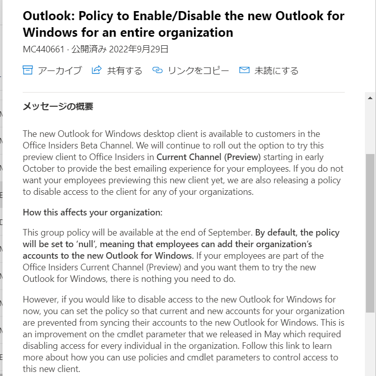 Microsoft 365 新しい Outlook が Current Channel ( Preview ) の Microsoft 365 ...