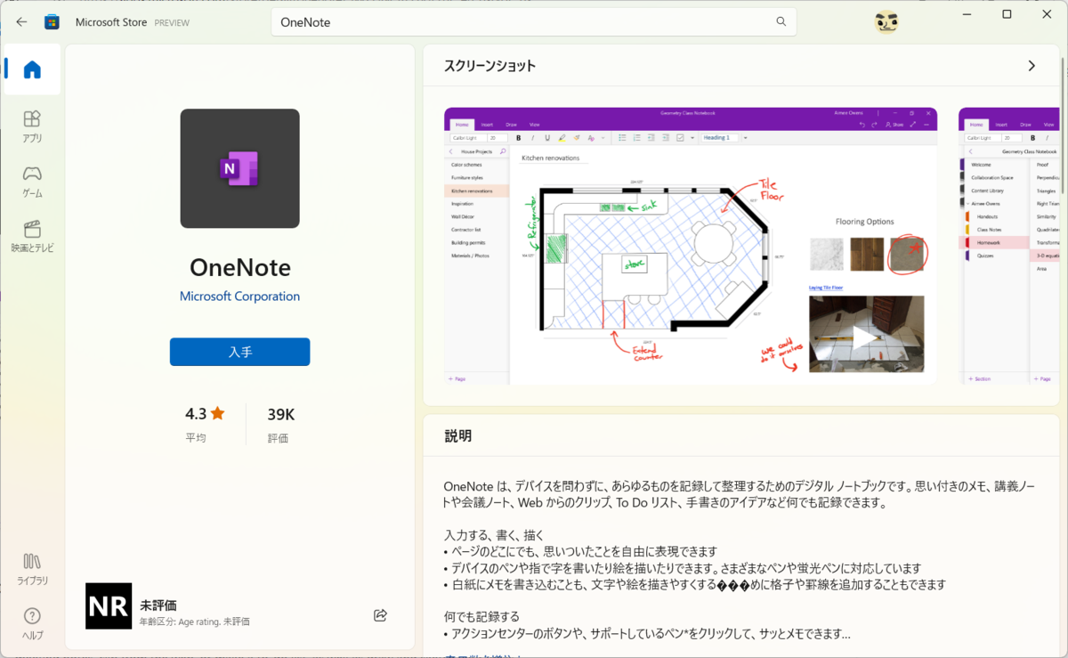 Microsoft 365 OneNote for Windows 10 が新しく生まれ変わるようです - （）のブログ