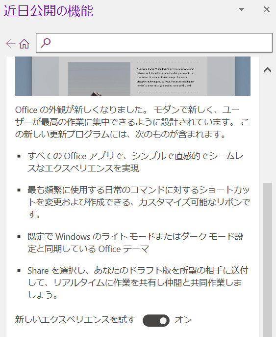 Microsoft 365 OneNote for Windows 10 が新しく生まれ変わるようです - （）のブログ
