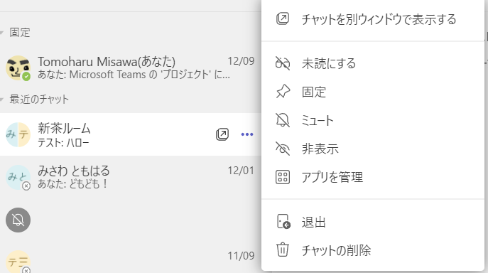 teams チャット 完全削除 | teams 会議チャット 削除方法 – EOHB