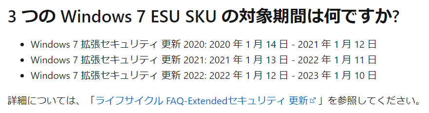 Windows 7 ESU は 2023 年 1 月 10 日でラストとなります - （）のブログ