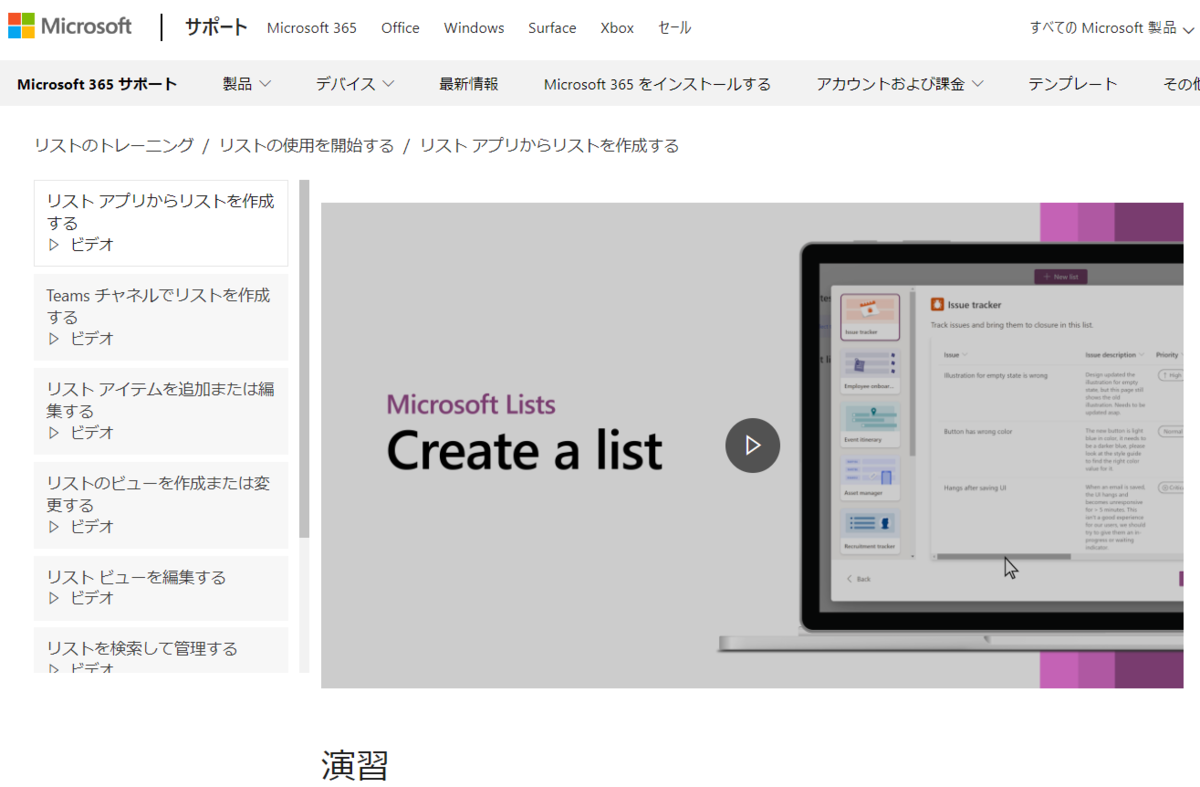 Microsoft 365 Lists の使い方サイトが分かりやすいです - （）のブログ