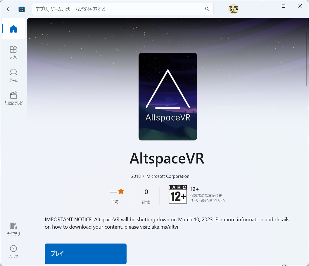 Microsoft AltspaceVR がリリース終了となるようです - （）のブログ