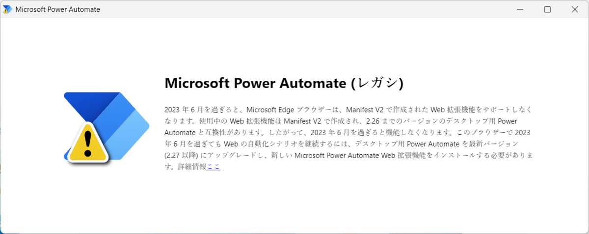 Windows 11 Power Automate のバージョンアップ案内が行われていました - （）のブログ