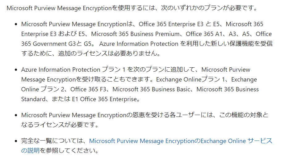 Microsoft 365 Office 365 メッセージ暗号化は Purview Message Encryption に進化します ...