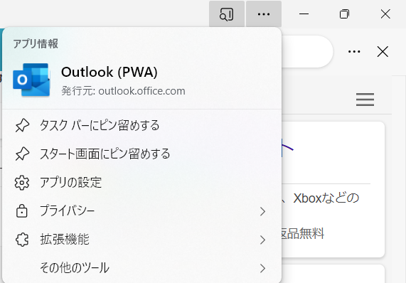Microsoft 365 Outlook PWA アプリにもサイドバーが追加されました - （）のブログ