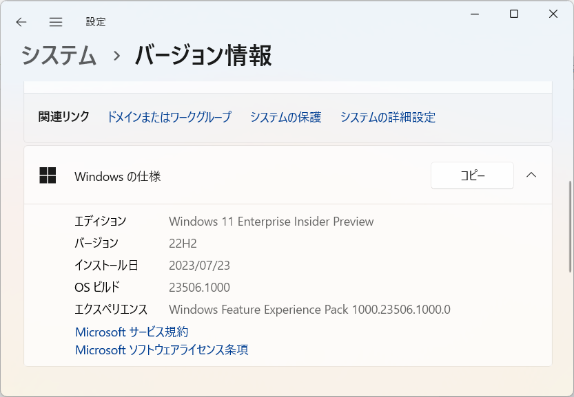 Windows 11 Insider Preview Build 23506 リリース - （）のブログ