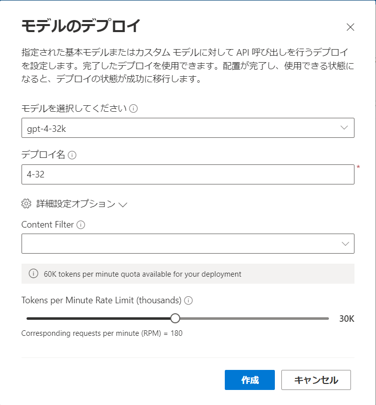 Azure Open AI GPT-4 が使えるようになったので試してみました - （）のブログ
