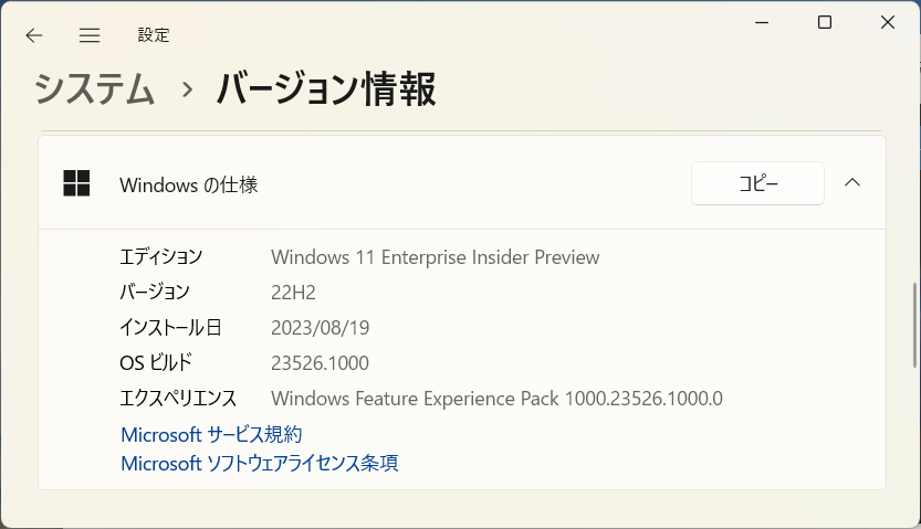 Windows 11 Insider Preview Build 23526 リリース - （）のブログ