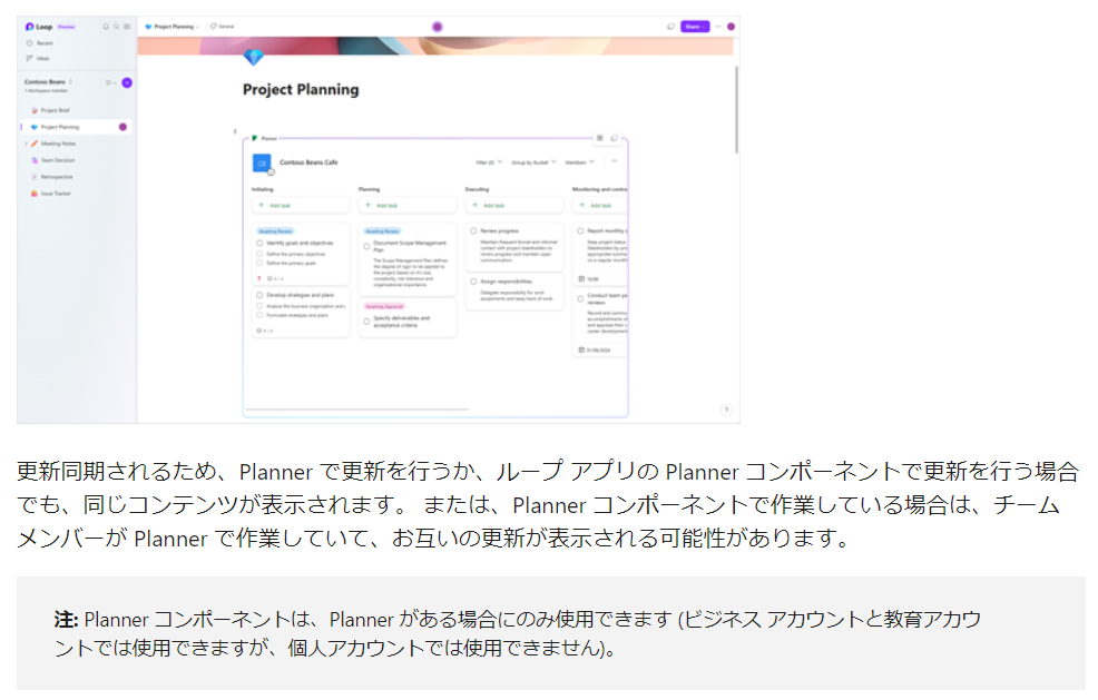 Microsoft 365 Planner の Preview に Loop 対応が追加されるようです - （）のブログ