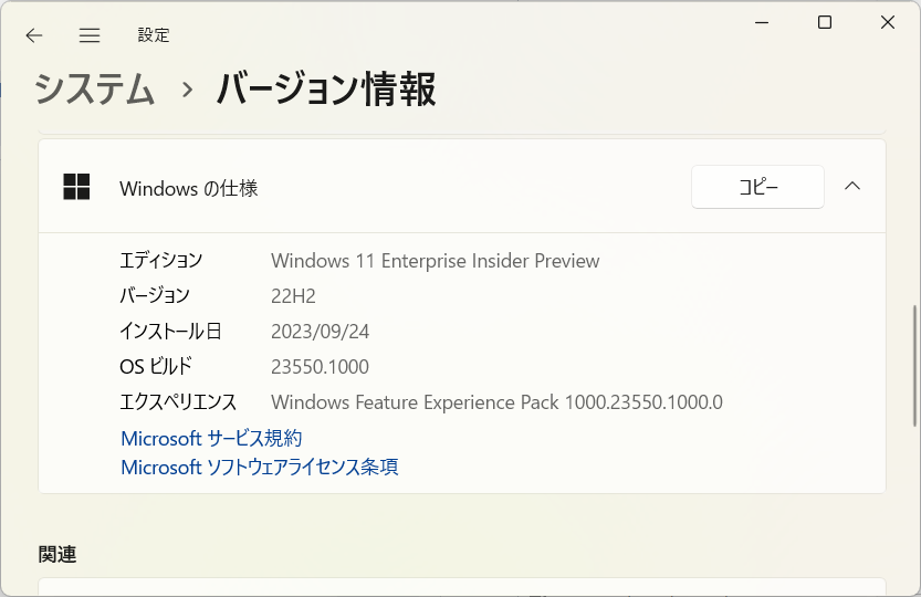Windows 11 Insider Preview Build 23550 リリース - （）のブログ