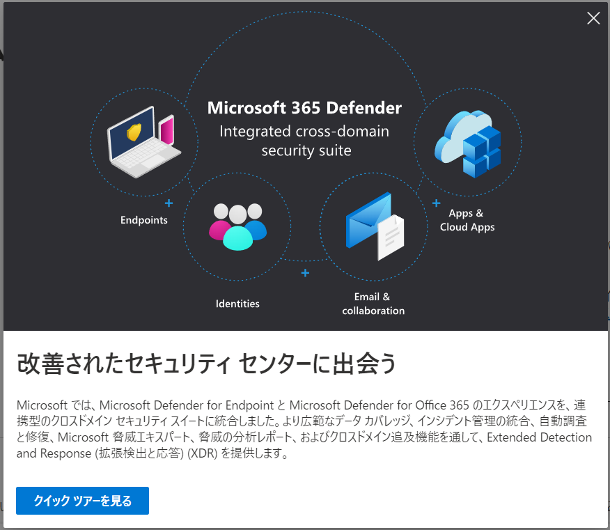 Microsoft 365 Security Center を活用してみましょう - （）のブログ