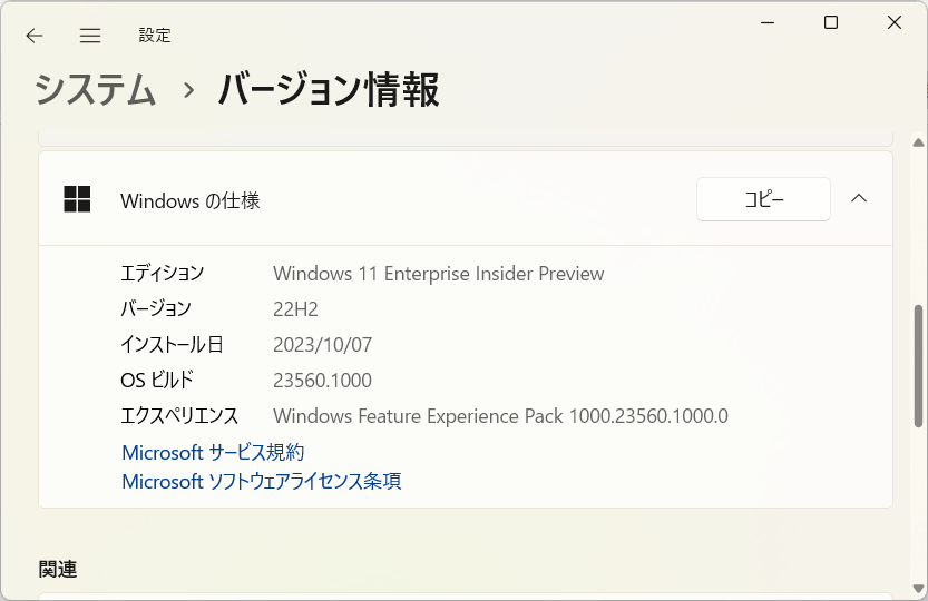 Windows 11 Insider Preview Build 23560 リリース - （）のブログ