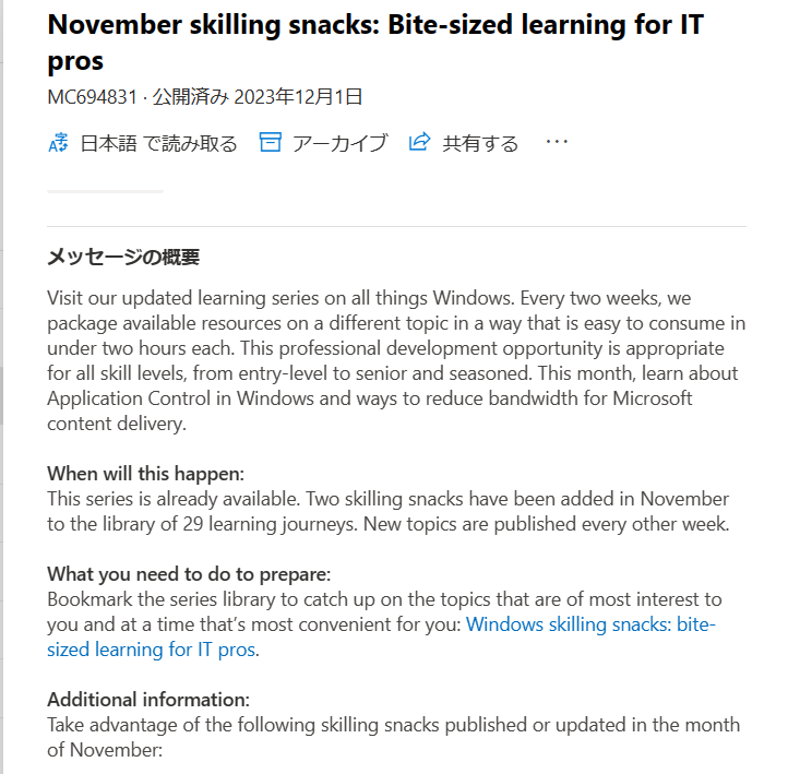 Windows 11 Windows skilling snacks を使いこなしてみませんか - （）のブログ