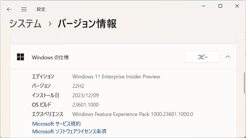 Windows 11 Insider Preview Build 23601 リリース - （）のブログ