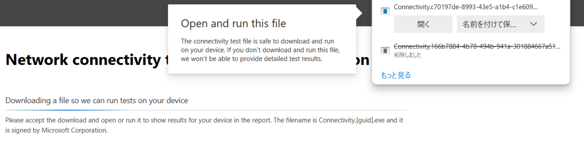 Microsoft 365 Network connectivity test を試してみましょう - （）のブログ