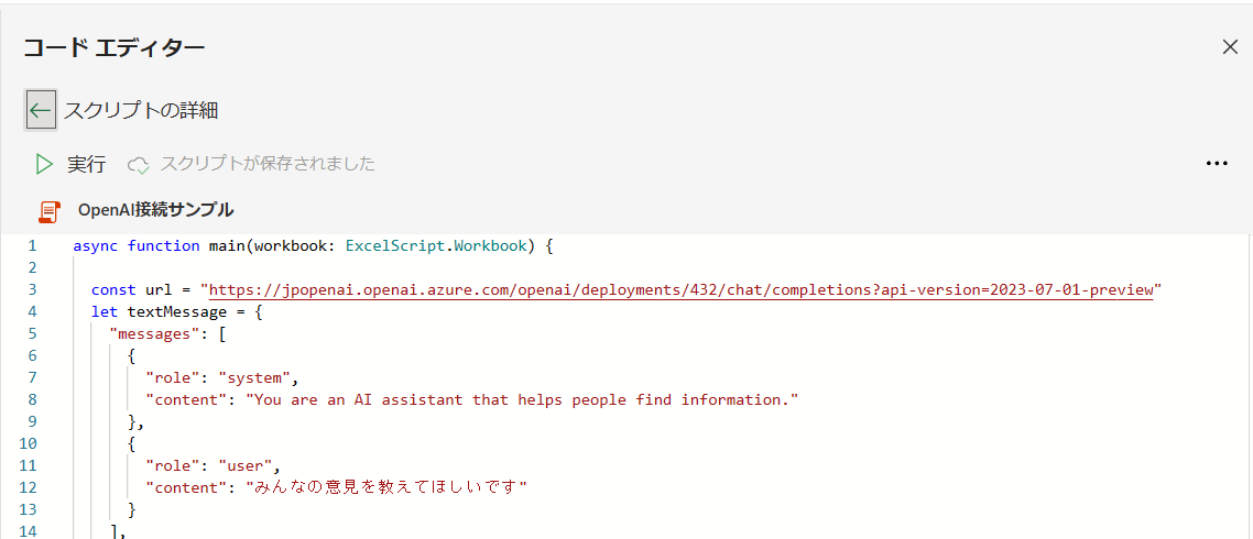 Microsoft 365 Office Scripts が E1 向けに GA となったようです - （）のブログ