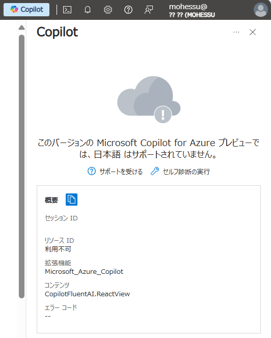 Microsoft Azure Copilot for Azure がそろそろ使えるようになりそうです - （）のブログ