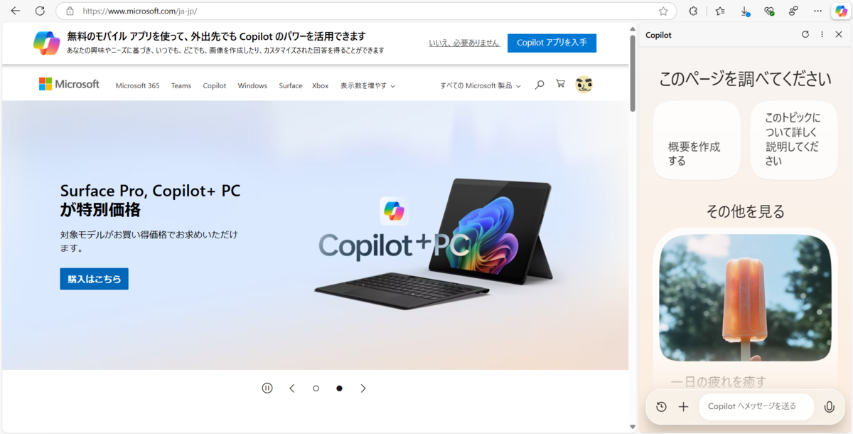 Microsoft Copilot UI が大きく変化しているようです - （）のブログ