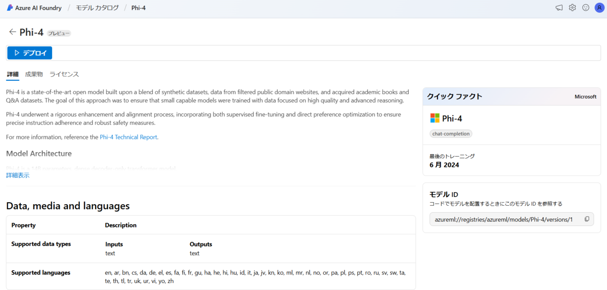 Microsoft Azure AI Phi-4 がリリースされています - （）のブログ