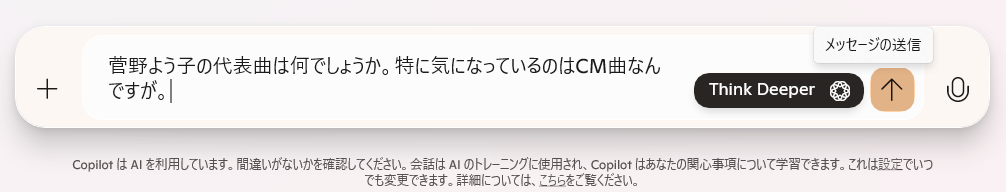 Microsoft Copilot in Windows Think Deeper が利用できるように戻っていました - （）のブログ