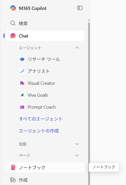 Microsoft 365 Copilot Notebook が提供開始されたようです - （）のブログ