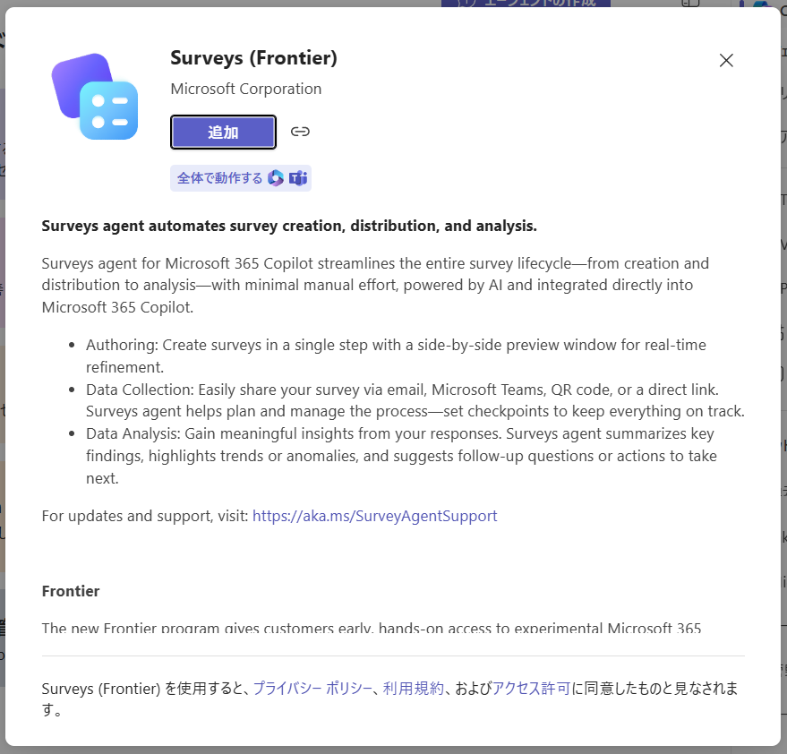 Microsoft Teams Copilot エージェントに Surveys が追加されています - （）のブログ