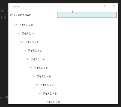 UWP VC++ TreeView - トルネード