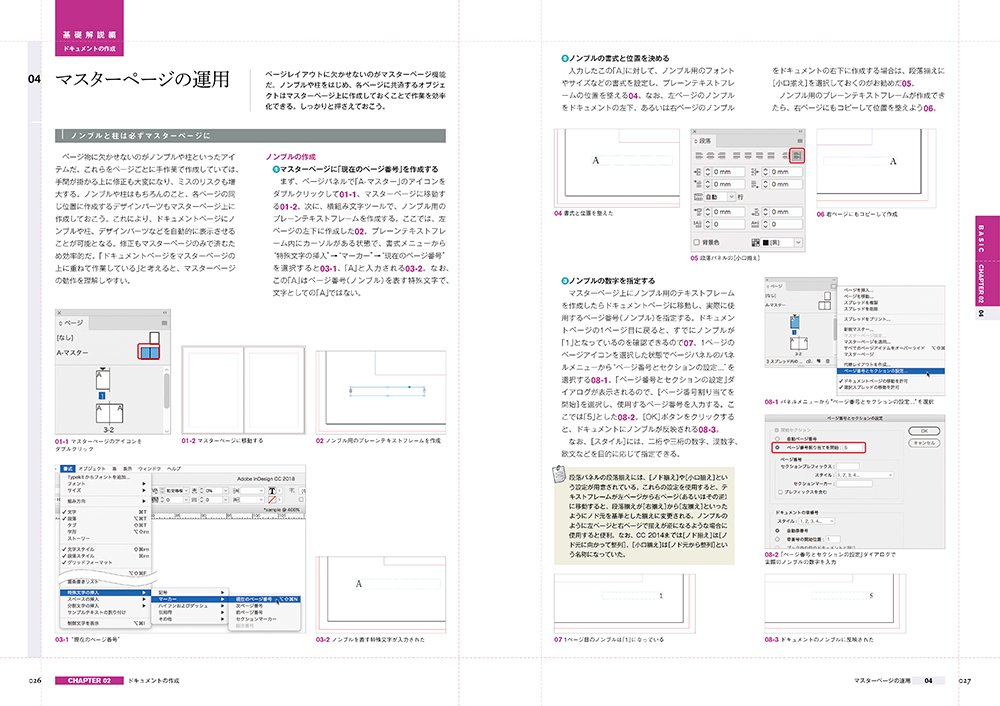 InDesignを学べる2018年最新版の教科書 - mojiru【もじをもじる】