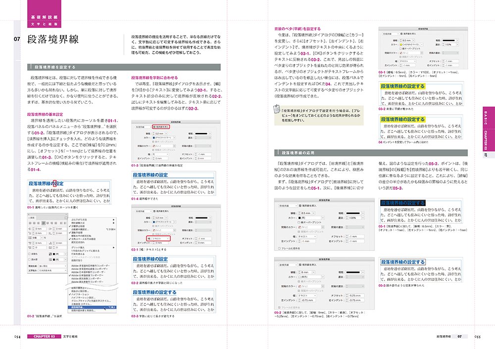 InDesignを学べる2018年最新版の教科書 - mojiru【もじをもじる】
